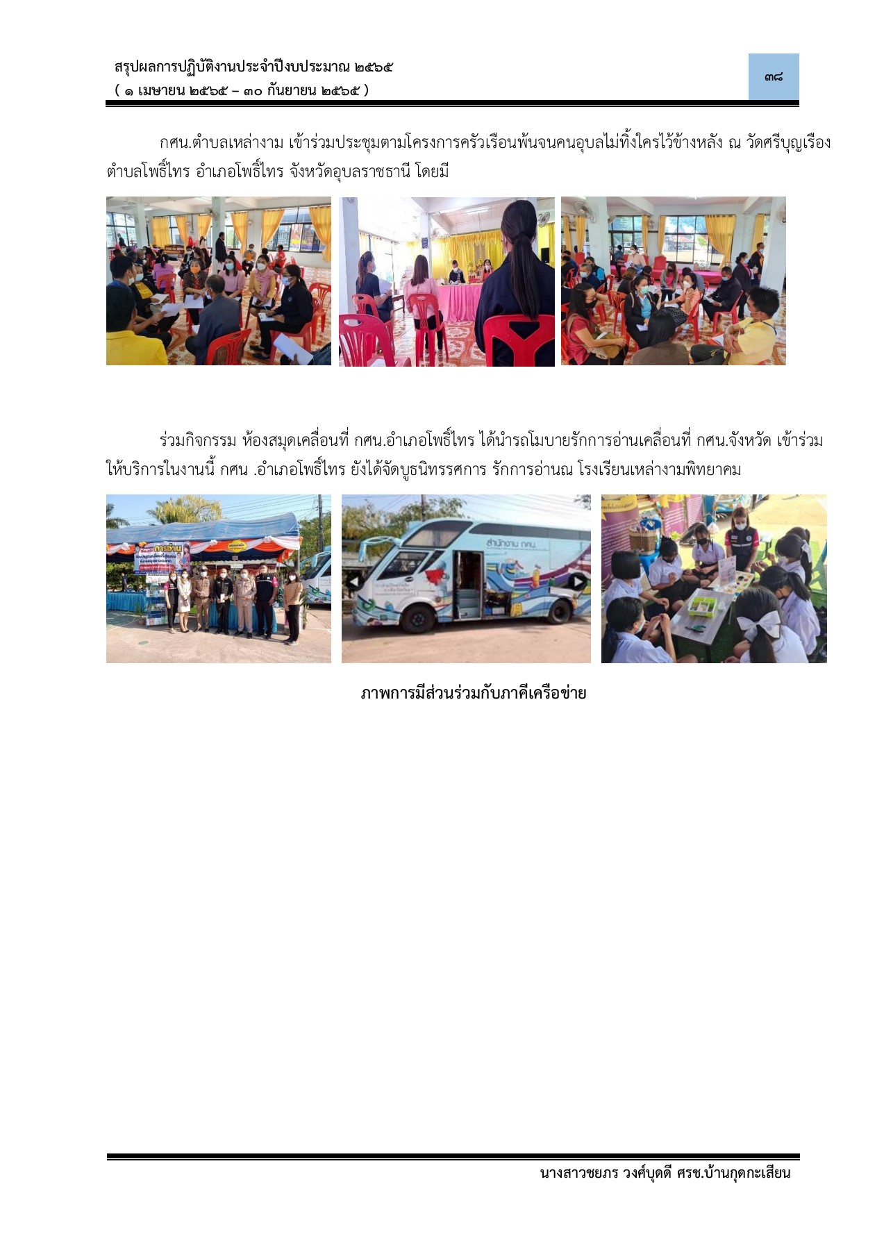 ประเมินพรก-ชยภร ตอนที่ 2 - อภิรวาณี ตุ้มสังข์ทอง - หน้าหนังสือ 38 ...