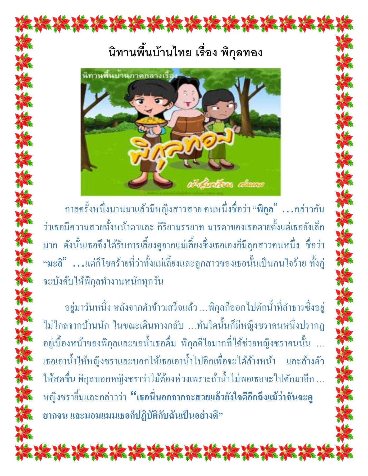 Thai Folk Tale Story Phikunthong - เมตตา ชาญฉลาด - หน้าหนังสือ 1 - 5 ...