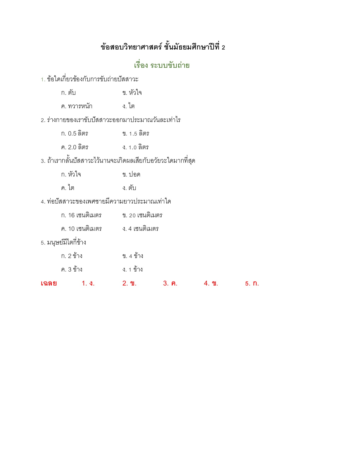 Science exam Grade 2 - เมตตา ชาญฉลาด - หน้าหนังสือ 1 - 1 | พลิก PDF ...
