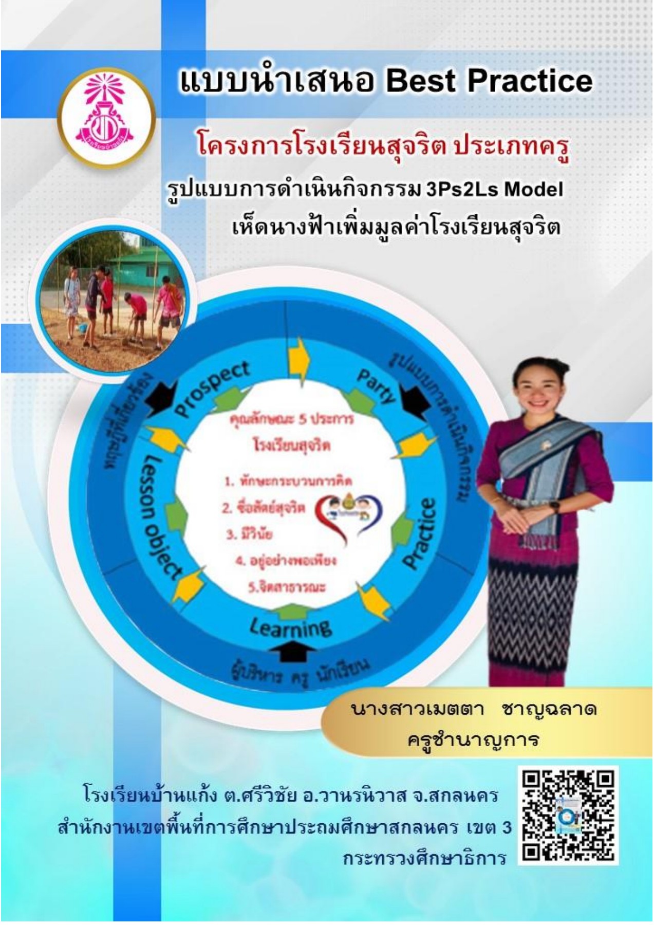 Best-Practice-โรงเรียนสุจริต-64(เมตตา) - เมตตา ชาญฉลาด - หน้าหนังสือ 1 - 30 | พลิก PDF ออนไลน์ ...