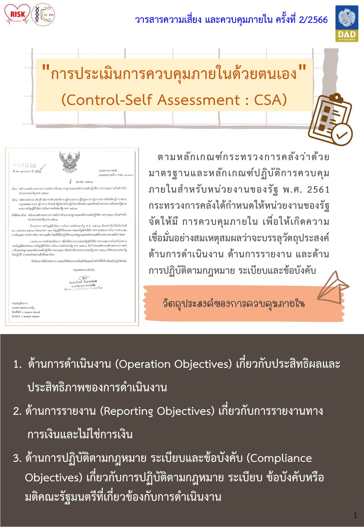 วารสารครั้งที่ 2-2566 เรื่อง การประเมินการควบคุมภายในด้วยตนเอง Control-Self Assessment CSA ...