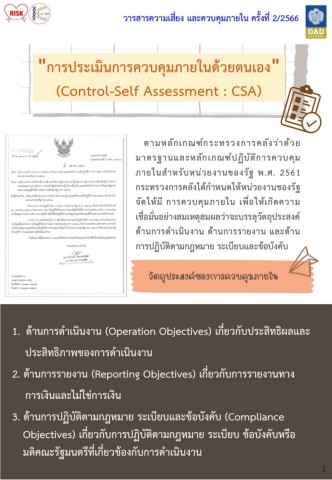 วารสารครั้งที่ 2-2566 เรื่อง การประเมินการควบคุมภายในด้วยตนเอง Control-Self Assessment CSA ...