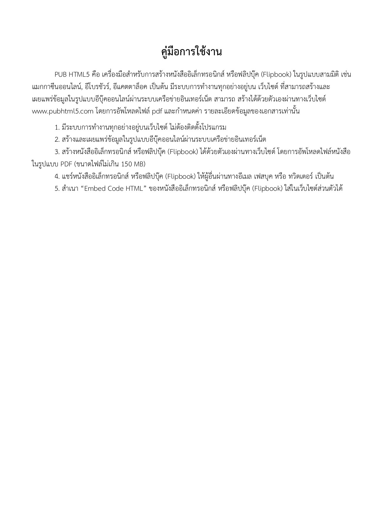 คู่มือ PUB HTML5 - อับดุลเลาะ ดอเลาะแม - หน้าหนังสือ 1 - 6 | พลิก PDF ออนไลน์ | PubHTML5