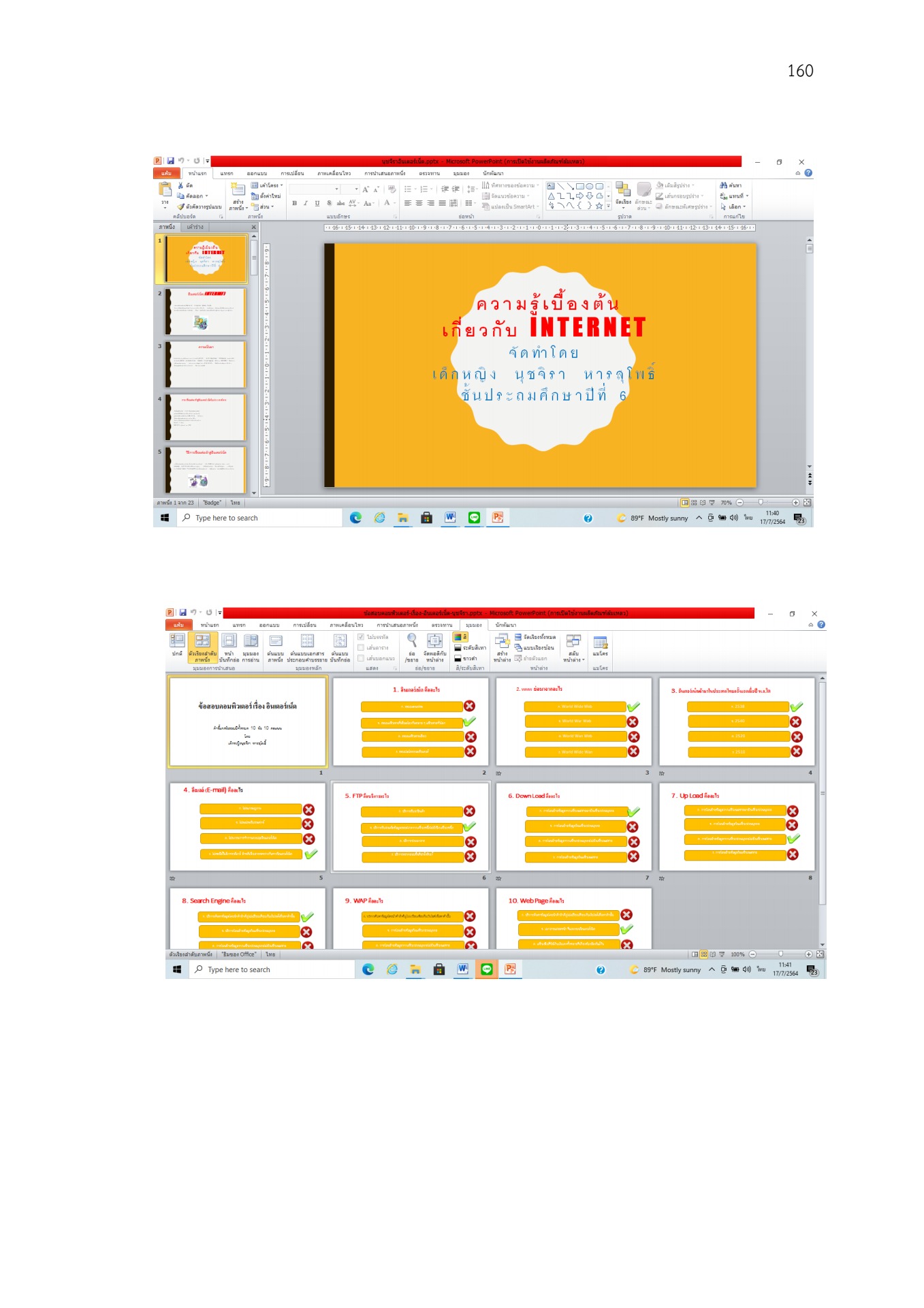การใช้โปรแกรมนำเสนอ (Microsoft Power Point 2013) - คลังความรู้ ครูนรินทร์ธร พัฒนไชยการ - หน้า ...