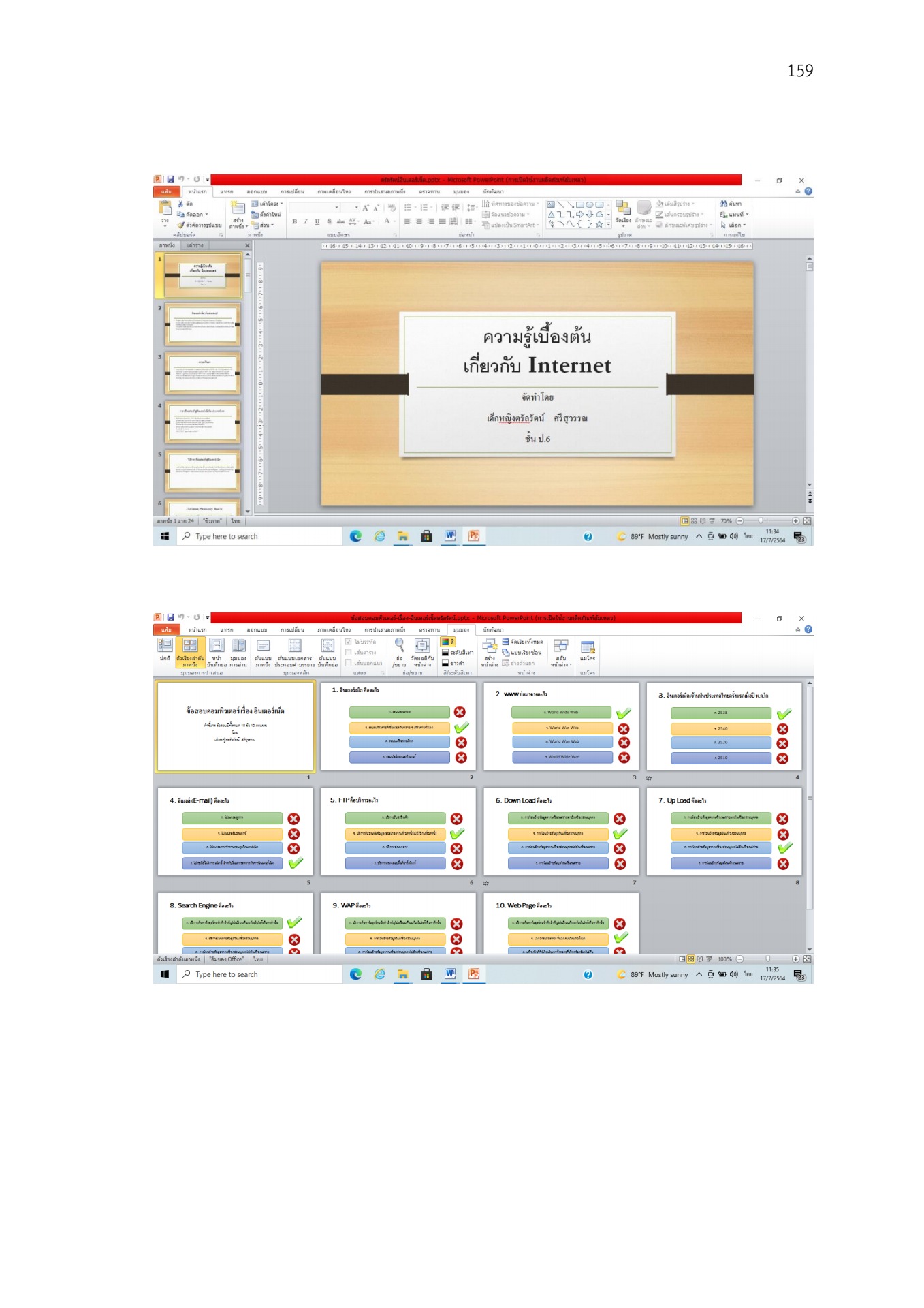 การใช้โปรแกรมนำเสนอ (Microsoft Power Point 2013) - คลังความรู้ ครูนรินทร์ธร พัฒนไชยการ - หน้า ...