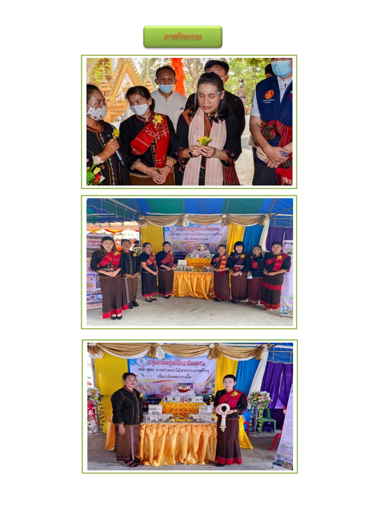 Best Practice 2/2563 การส่งเสริมและพัฒนาผลิตภัณฑ์เข็มกลัดดอกไม้จากระดาษทิชชูให้มีความหลากหลาย ...