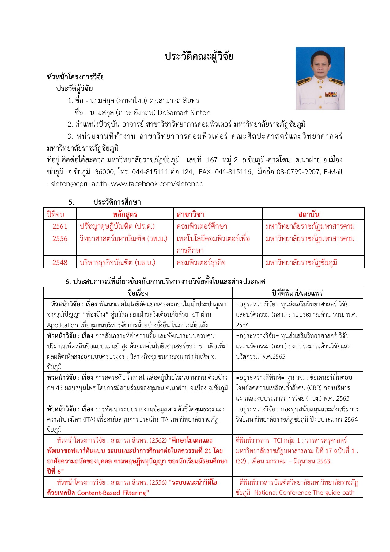 ประวัติ ดร.สามารถ-สินทร - สามารถ สินทร - หน้าหนังสือ 1 | พลิก PDF ...