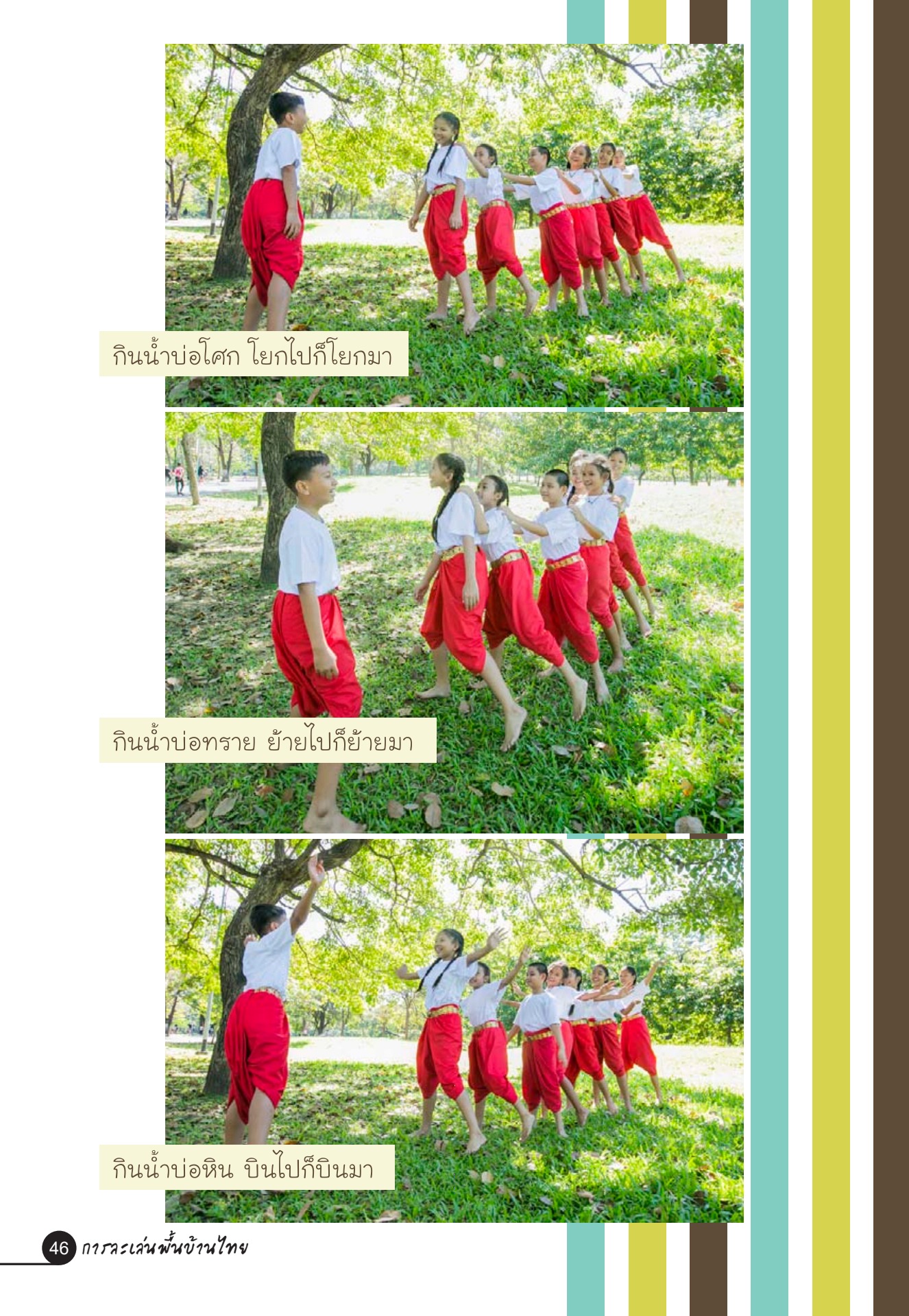 การละเล่นพื้นบ้านไทย - jenjirayimyai - หน้าหนังสือ 47 | พลิก PDF ออนไลน์ | PubHTML5