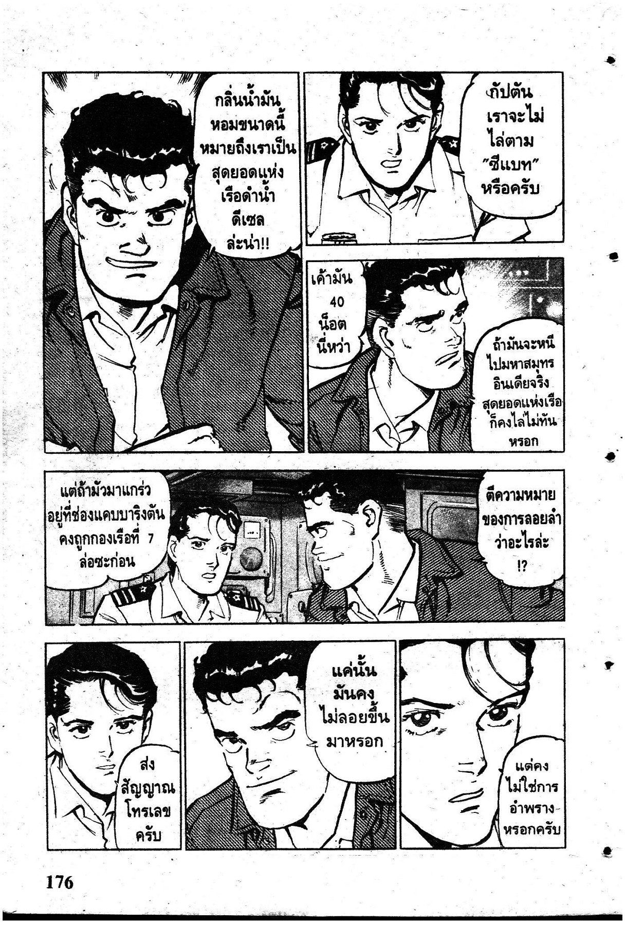 THE SILENT SERVICE ยุทธการใต้สมุทร 01 - GaIcHoN - หน้าหนังสือ 174 ...