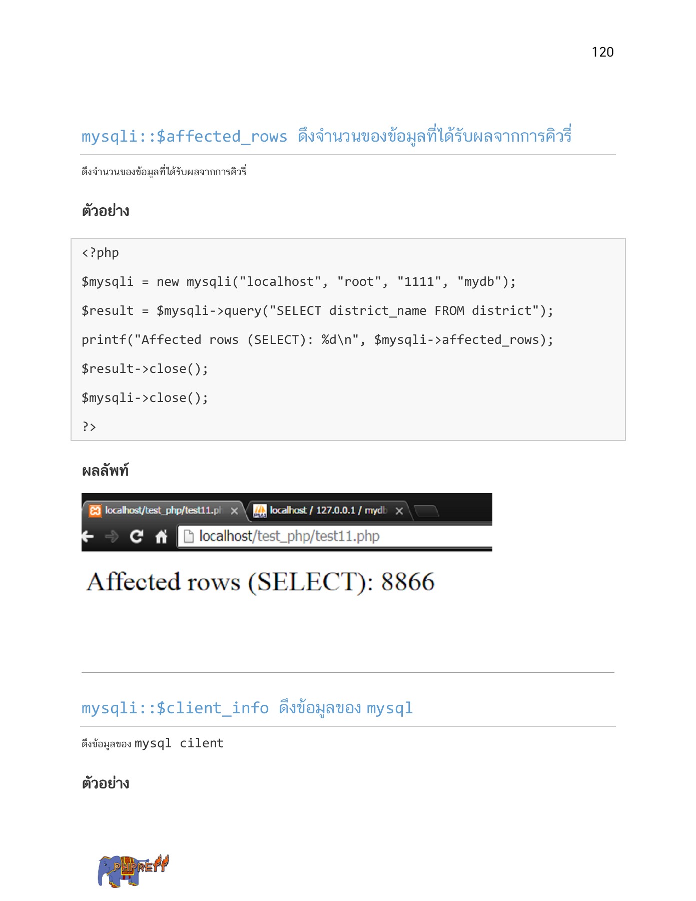 phpreff_final - ton love - หน้าหนังสือ 134 | พลิก PDF ออนไลน์ | PubHTML5