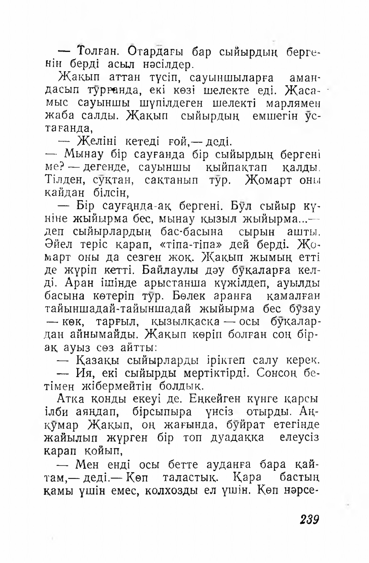 mustafin_gabiden_millioner - Іле аудандық Кітапхана - Page 243 | Flip ...