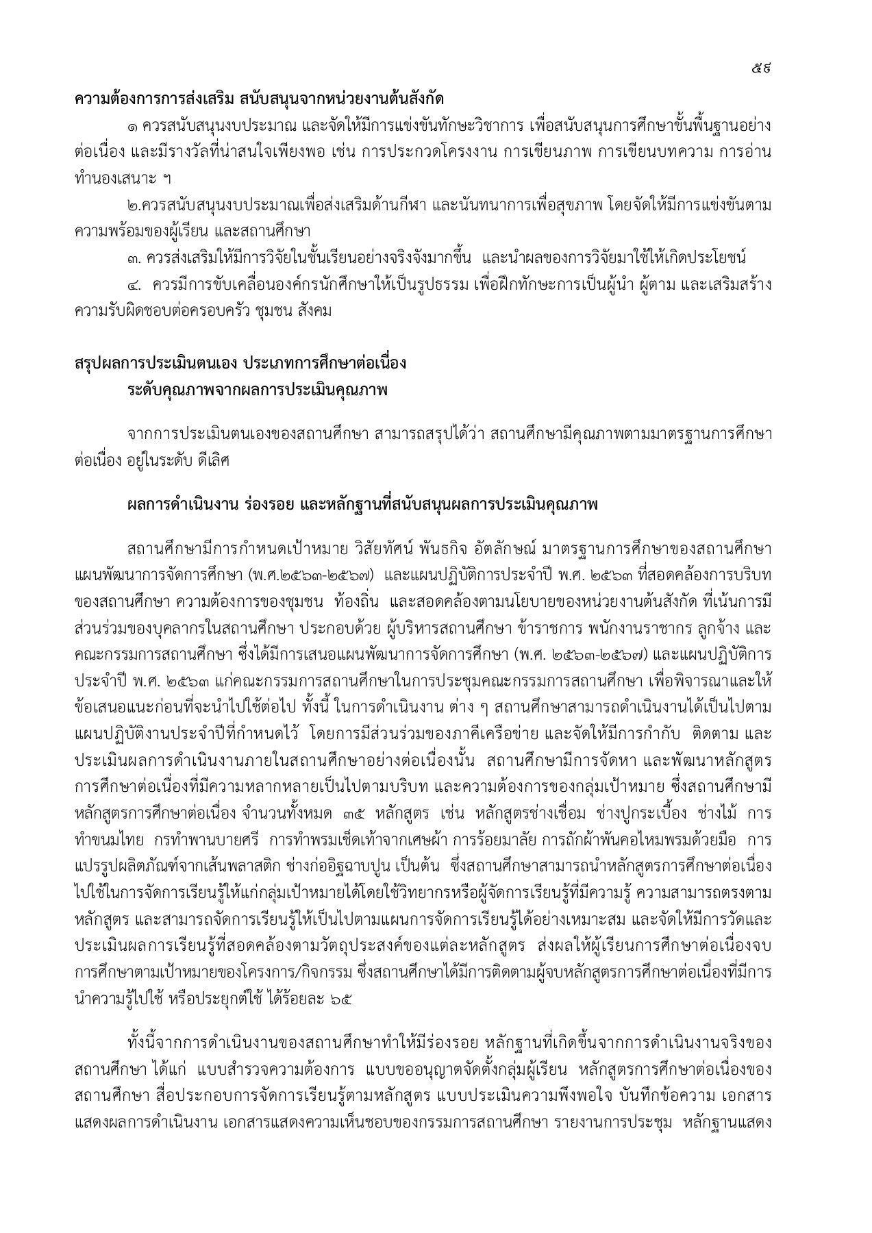 การประเมินตนเอง-ของสถานศึกษา (Self - Assessment Report : SAR) ประจำปีงบประมาณ 2565 - ห้องสมุด ...