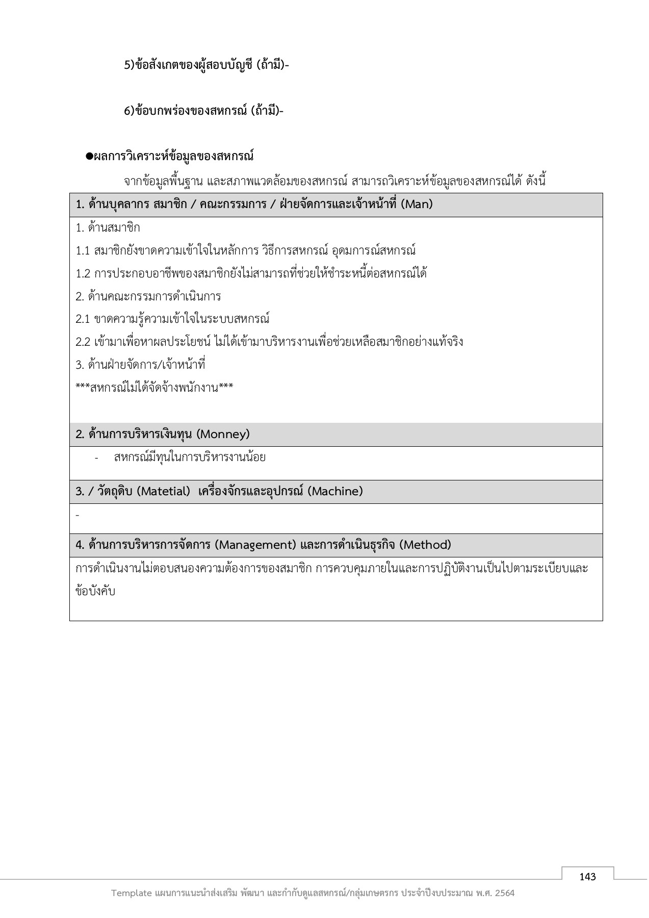 CPS_Plan_2564- - loeicpd - หน้าหนังสือ 150 | พลิก PDF ออนไลน์ | PubHTML5
