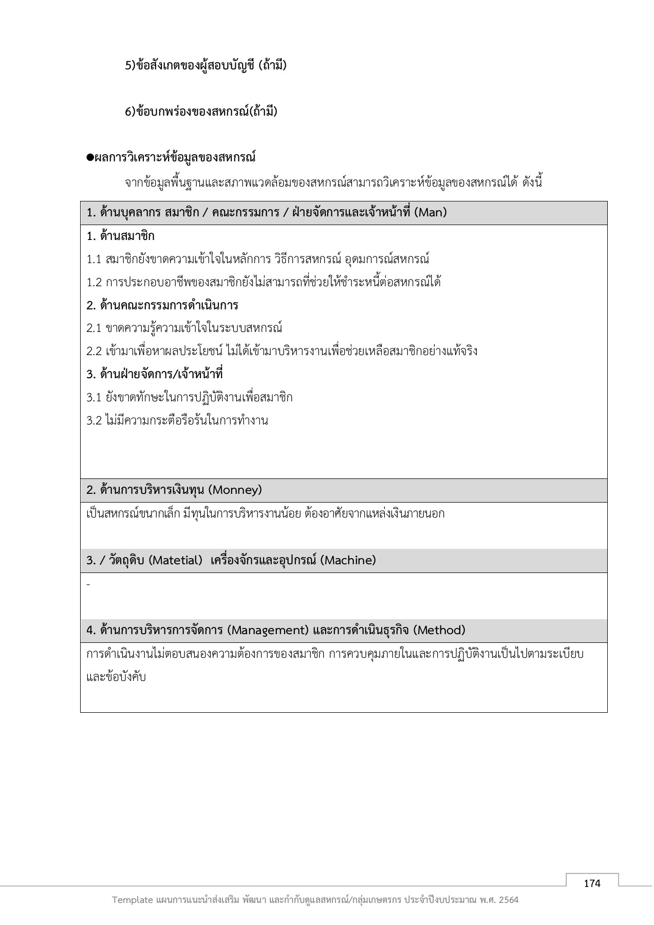 CPS_Plan_2564- - loeicpd - หน้าหนังสือ 181 | พลิก PDF ออนไลน์ | PubHTML5