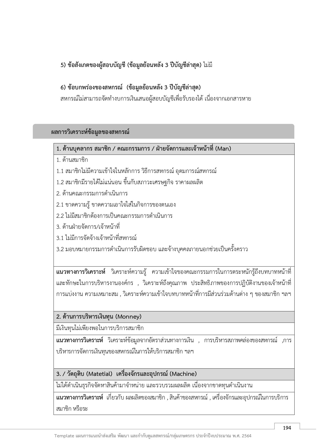CPS_Plan_2564- - loeicpd - หน้าหนังสือ 201 | พลิก PDF ออนไลน์ | PubHTML5