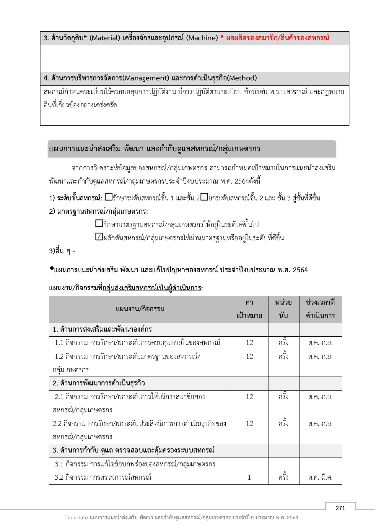 CPS_Plan_2564- - loeicpd - หน้าหนังสือ 278 | พลิก PDF ออนไลน์ | PubHTML5