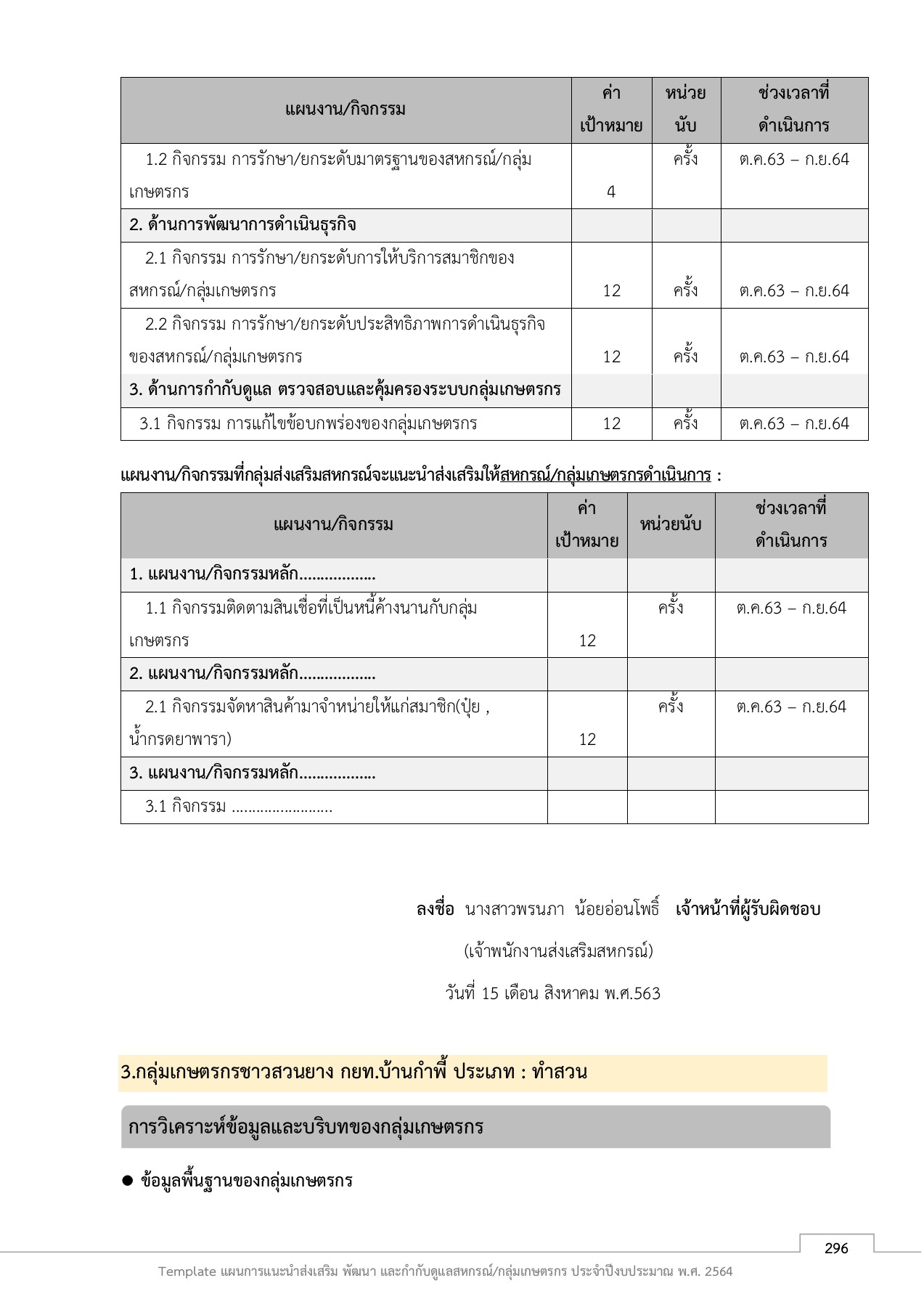 CPS_Plan_2564- - loeicpd - หน้าหนังสือ 303 | พลิก PDF ออนไลน์ | PubHTML5