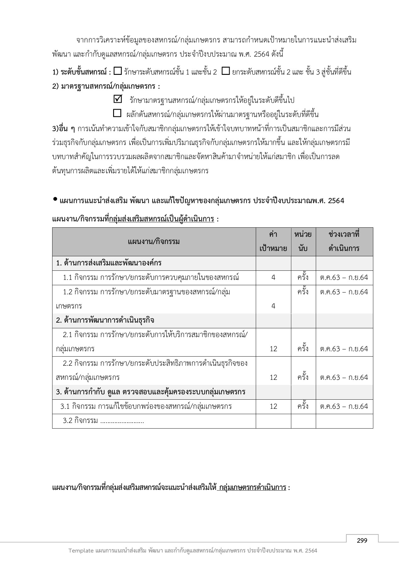 CPS_Plan_2564- - loeicpd - หน้าหนังสือ 306 | พลิก PDF ออนไลน์ | PubHTML5