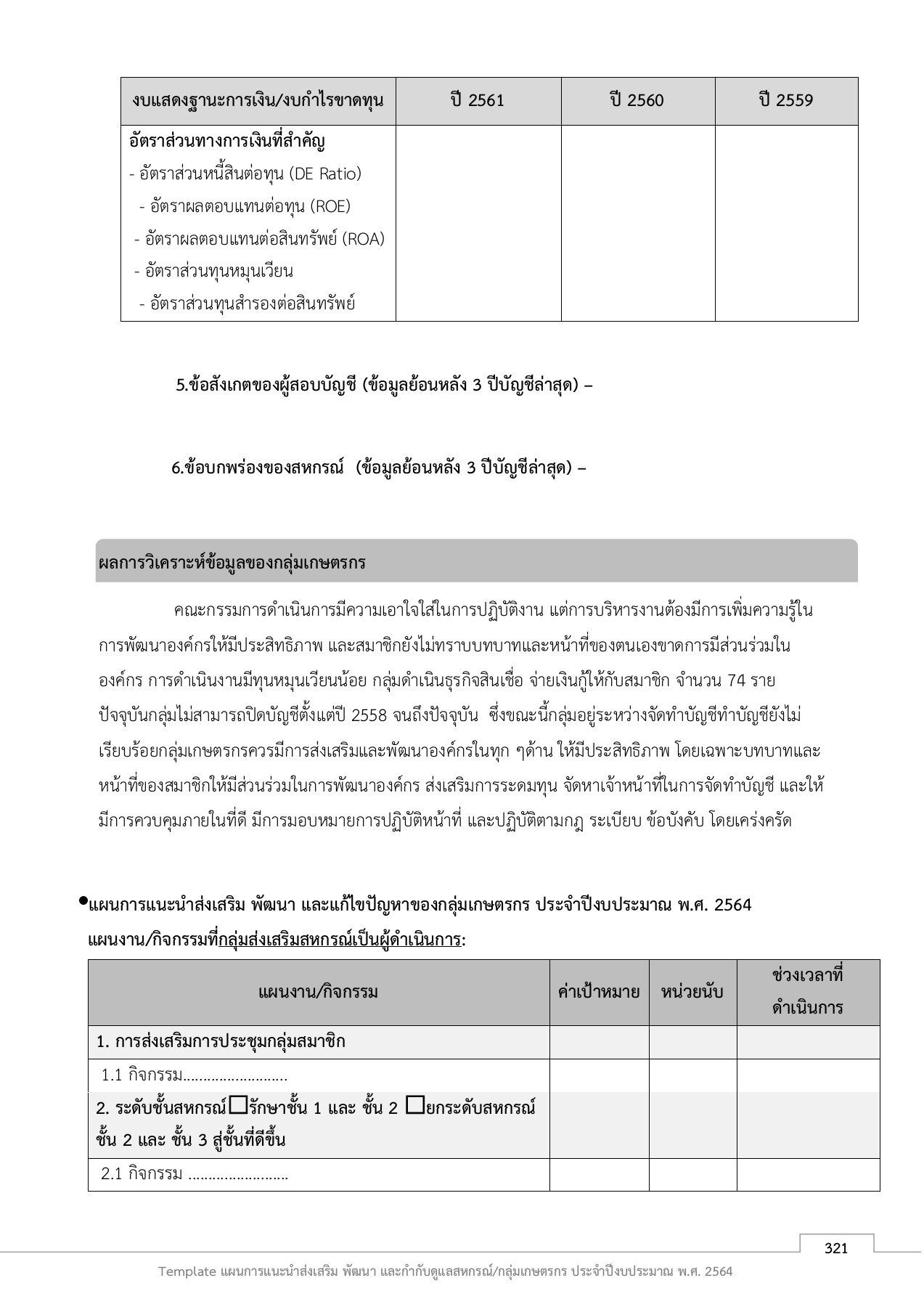 CPS_Plan_2564- - loeicpd - หน้าหนังสือ 328 | พลิก PDF ออนไลน์ | PubHTML5