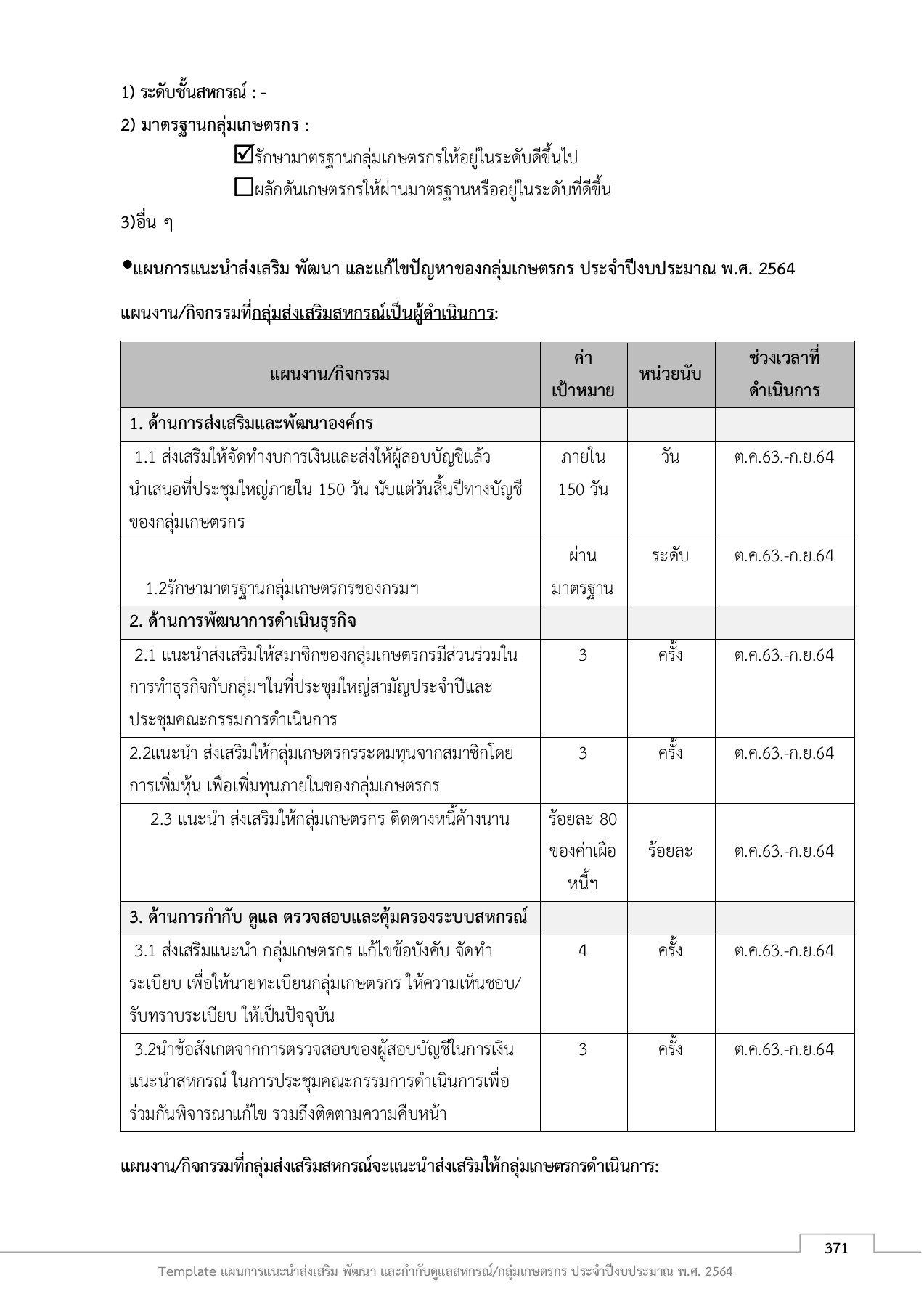 CPS_Plan_2564- - loeicpd - หน้าหนังสือ 378 | พลิก PDF ออนไลน์ | PubHTML5