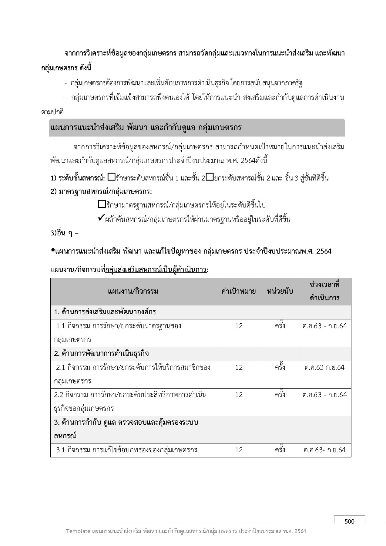 CPS_Plan_2564- - loeicpd - หน้าหนังสือ 507 | พลิก PDF ออนไลน์ | PubHTML5