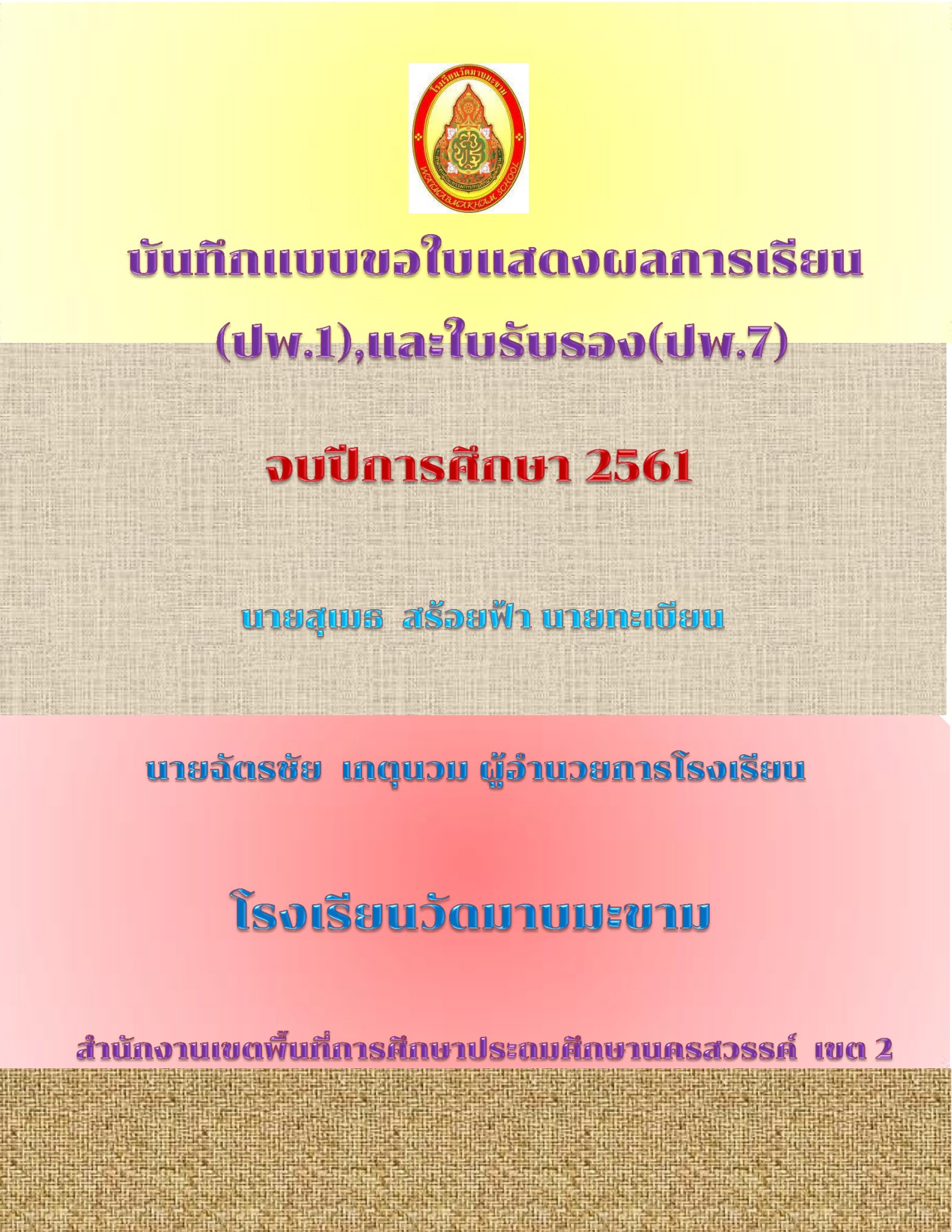 จบปี2561_merged - โรงเรียน วัดมาบมะขาม - หน้าหนังสือ 1 - 17 | พลิก PDF ออนไลน์ | PubHTML5