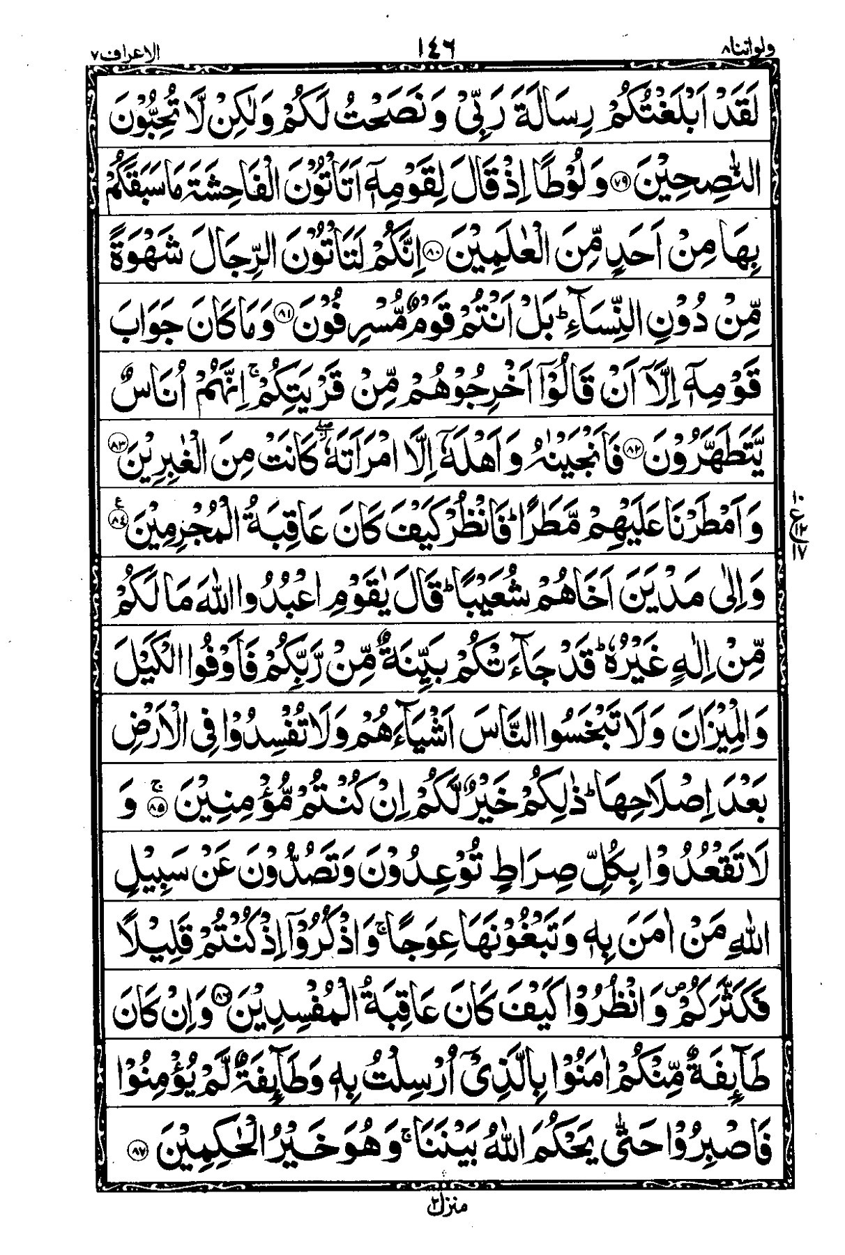 Quran E Pak By Taj Company - naveedattaullah - Page 147 | Flip PDF ...