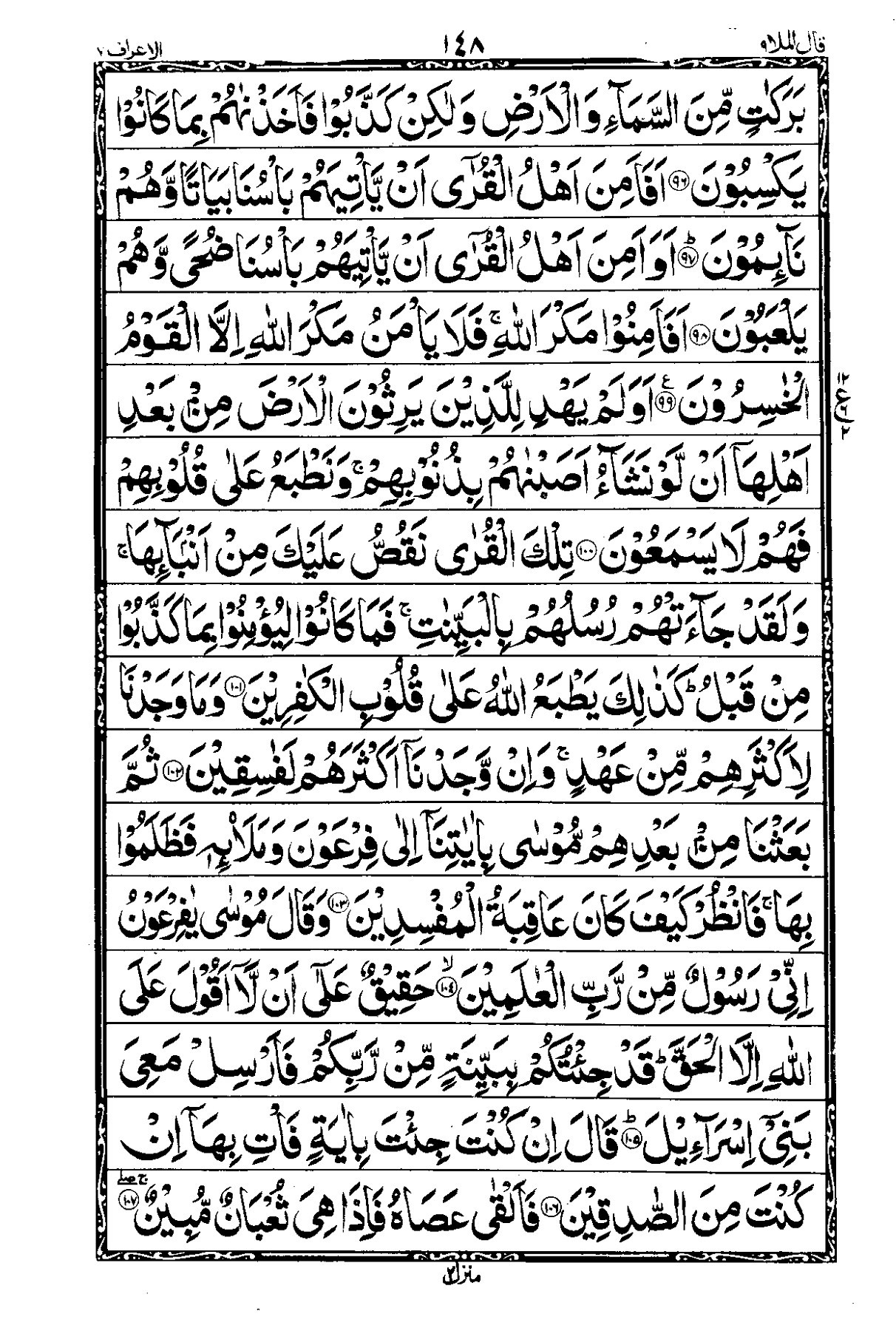Quran E Pak By Taj Company - naveedattaullah - Page 149 | Flip PDF ...