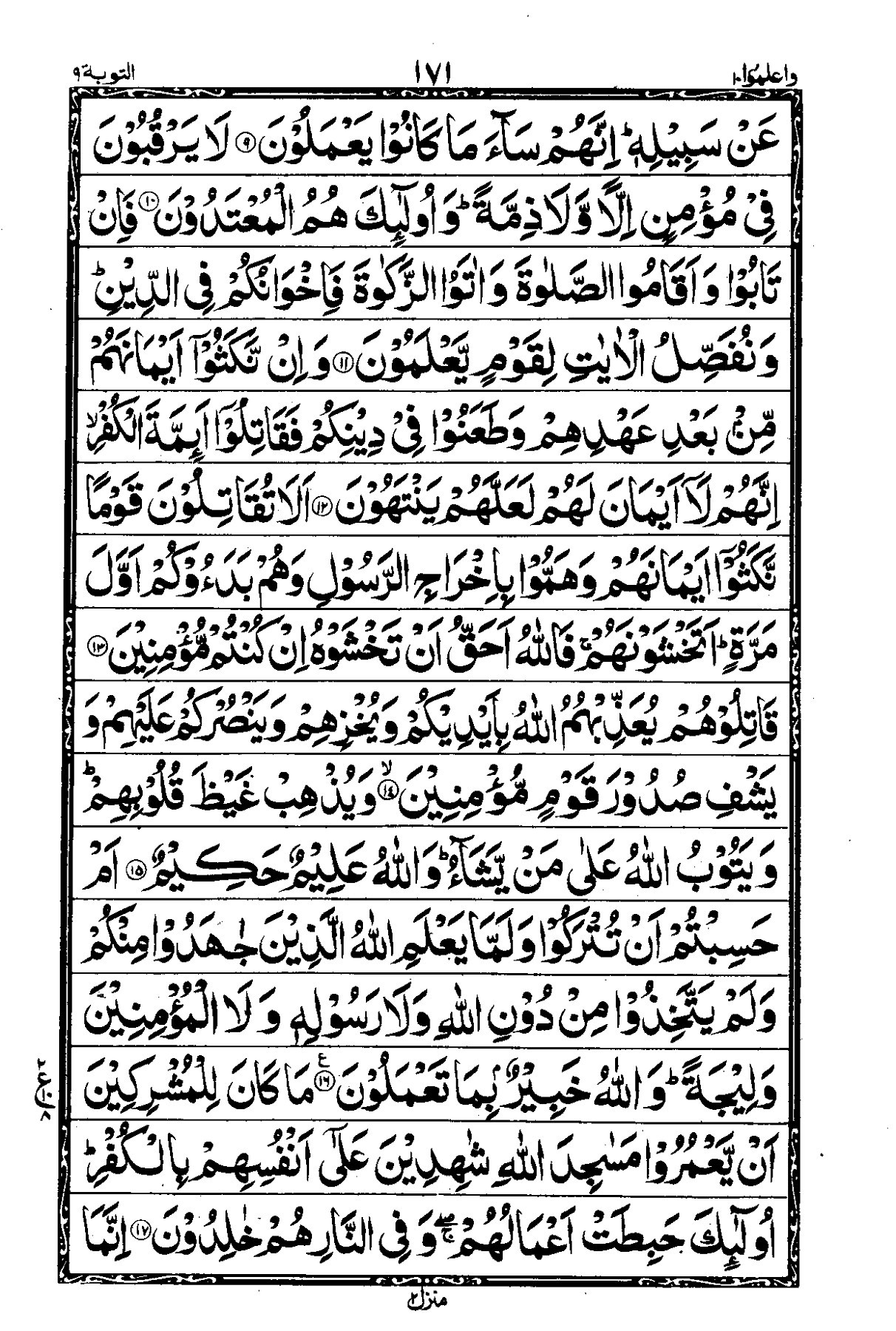 Quran E Pak By Taj Company - naveedattaullah - Page 172 | Flip PDF Online | PubHTML5