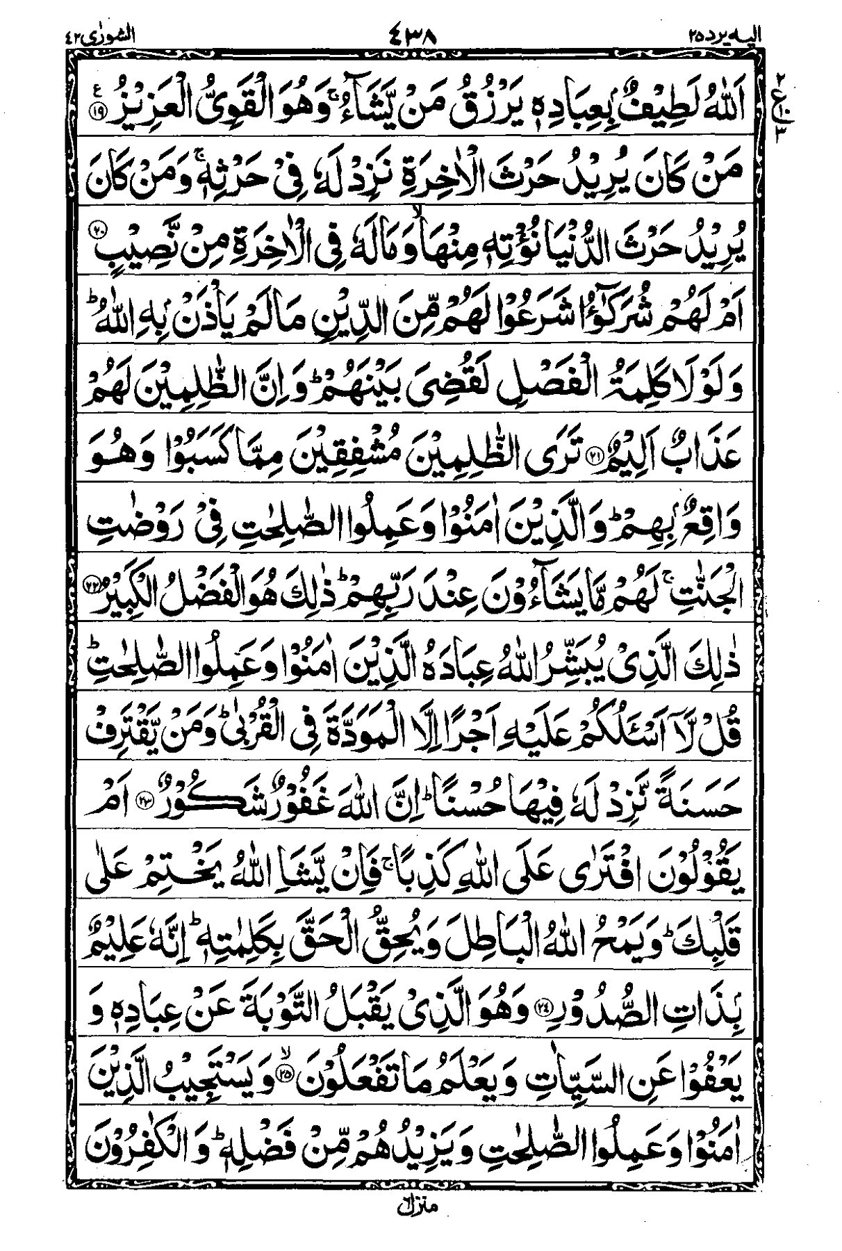 Quran E Pak By Taj Company - naveedattaullah - Page 439 | Flip PDF ...