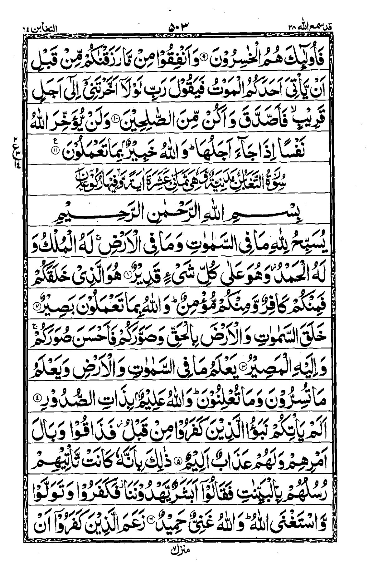 Quran E Pak By Taj Company - naveedattaullah - Page 504 | Flip PDF ...