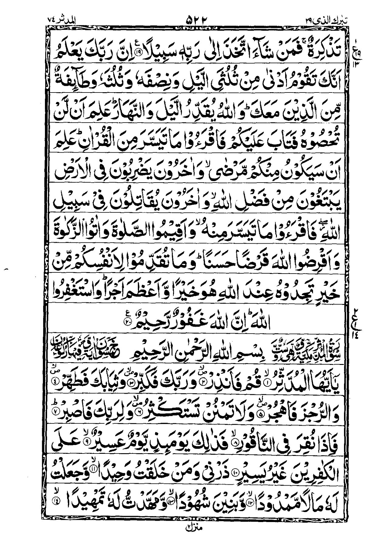 Quran E Pak By Taj Company - naveedattaullah - Page 523 | Flip PDF ...