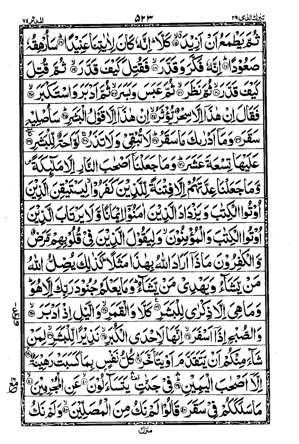 Quran E Pak By Taj Company - naveedattaullah - Page 524 | Flip PDF ...