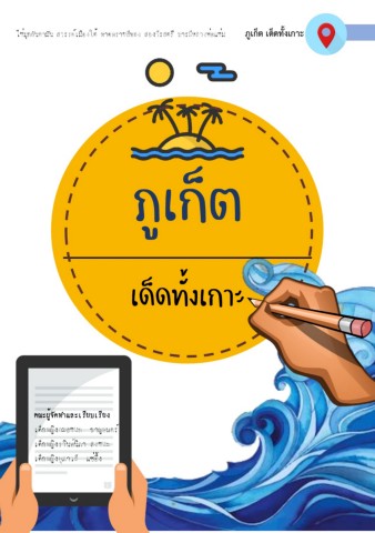 E-Book-ม.ต้นฉบับสมบูรณ์
