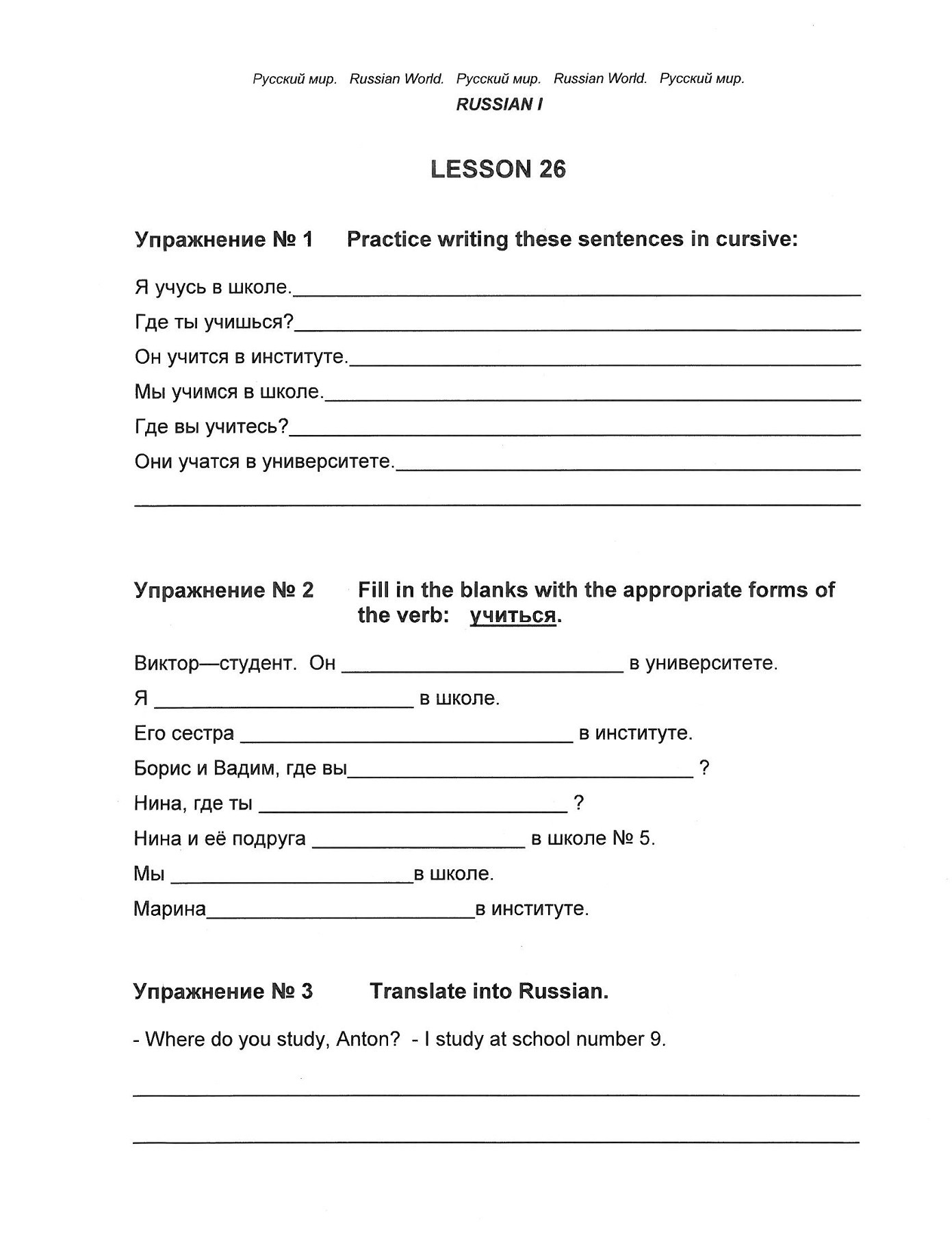 russian_world_semester_i_worksheets - emrahsa - Page 48 | Flip PDF ...