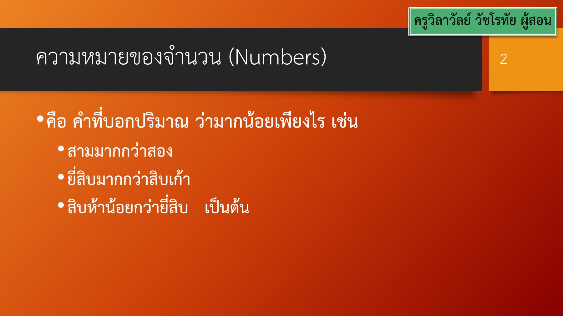 บทที่ 1 จำนวนและตัวเลขnew - kal-1974 - หน้าหนังสือ 2 | พลิก PDF ออนไลน์ ...