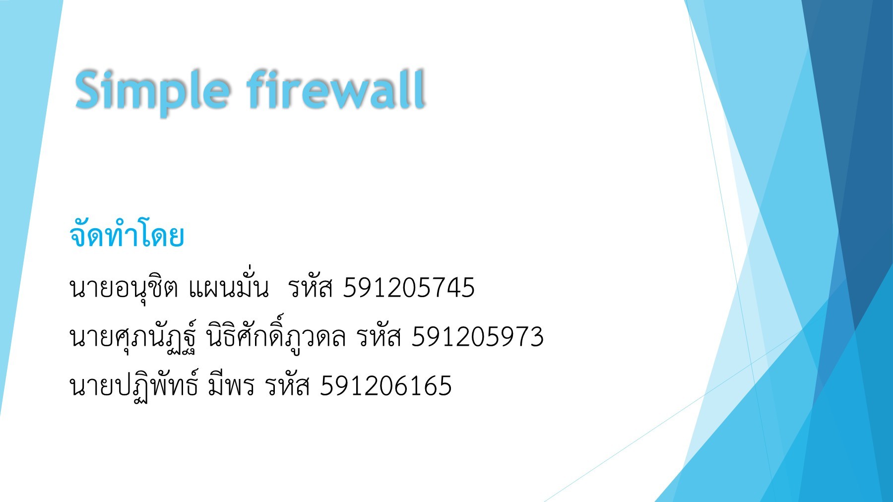 Simple firewall - KONGKIET MEEPORN - หน้าหนังสือ 1 - 4 | พลิก PDF ...