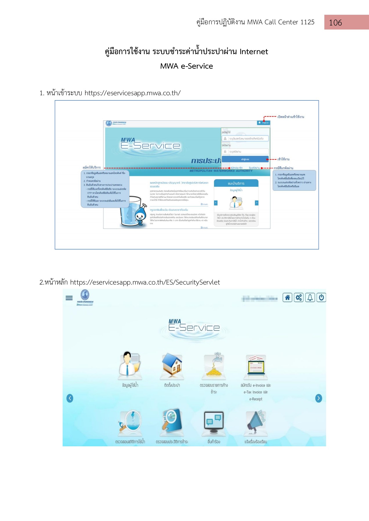คู่มือการปฏิบัติงาน Call Center - คู่มือปฏิบัติงาน สำนักงานประปาสาขา ...