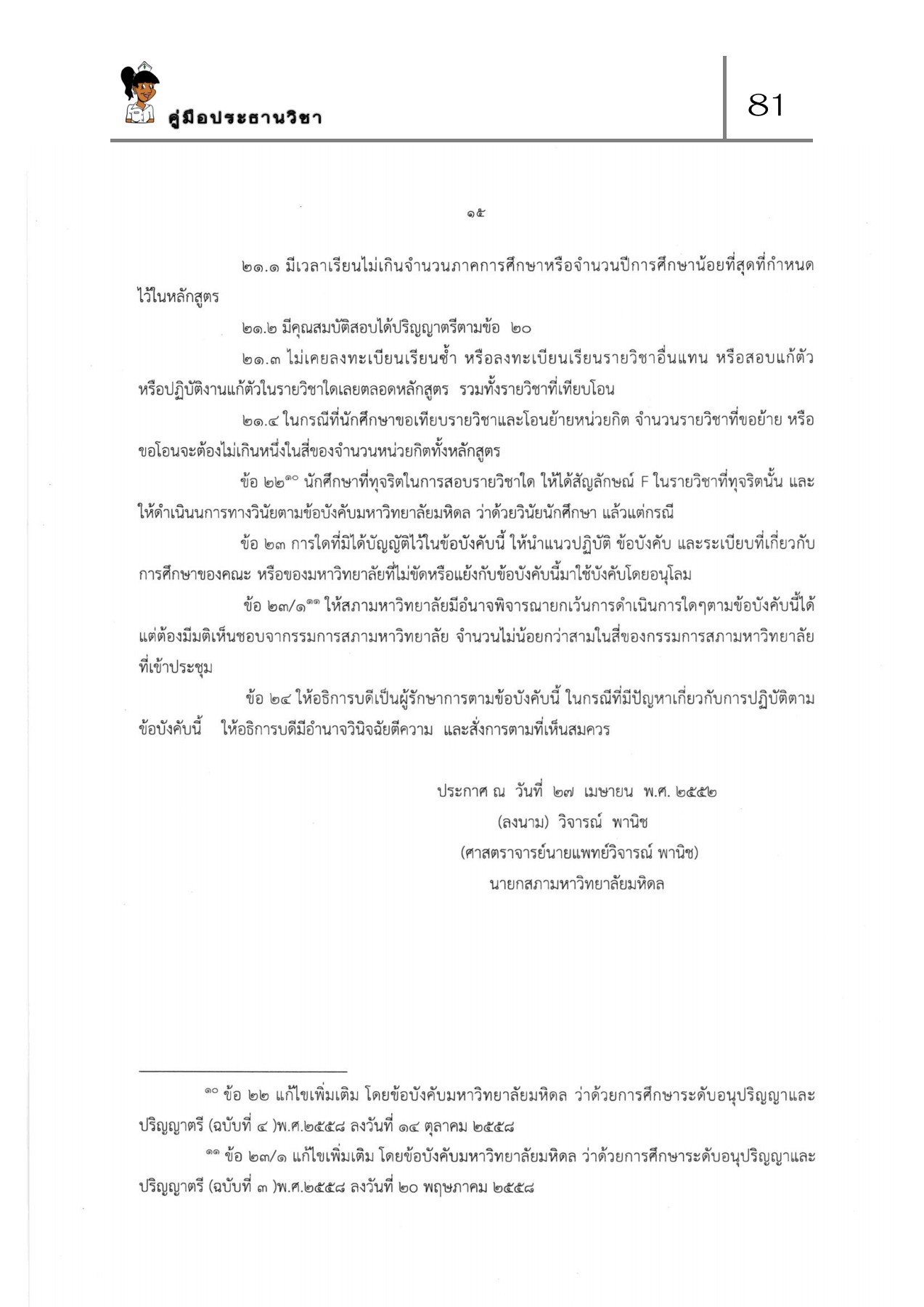 คู่มือประธานวิชา2564 - Supayang Ondam - หน้าหนังสือ 87 | พลิก PDF ออนไลน์ | PubHTML5