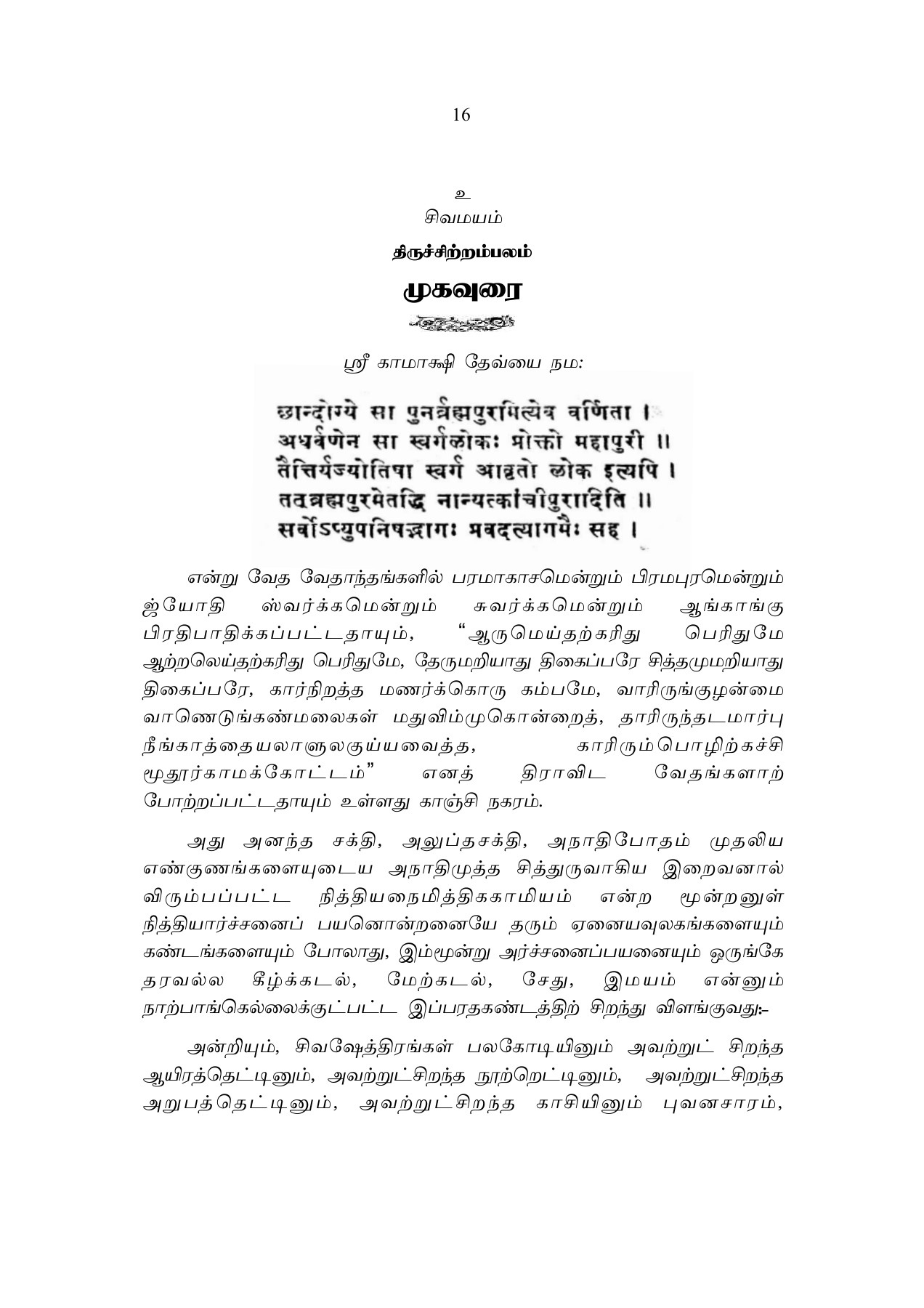 Kanchi Magimai - Siva Saagaram Trust - Page 18 | Flip PDF Online | PubHTML5