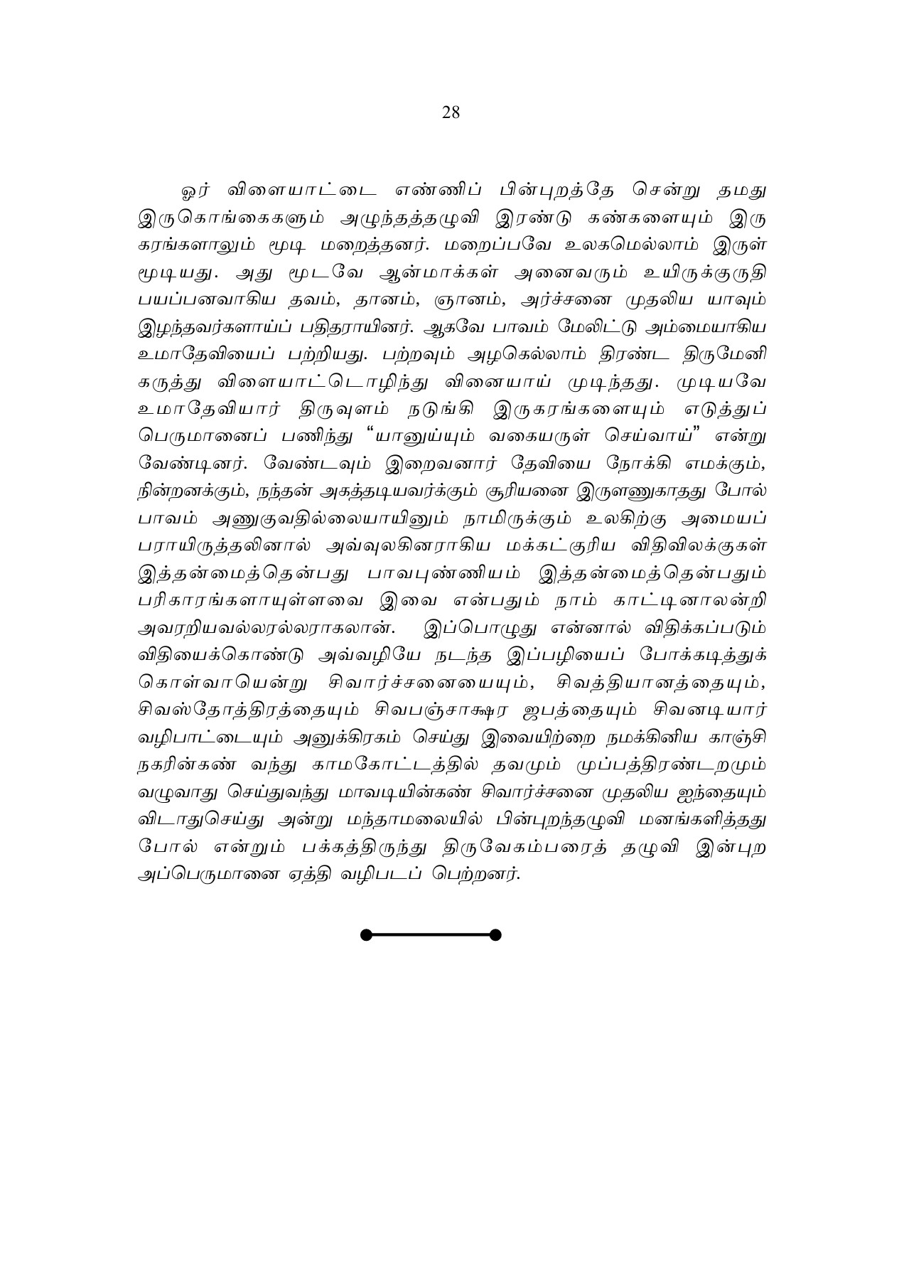 Kanchi Magimai - Siva Saagaram Trust - Page 30 | Flip PDF Online | PubHTML5