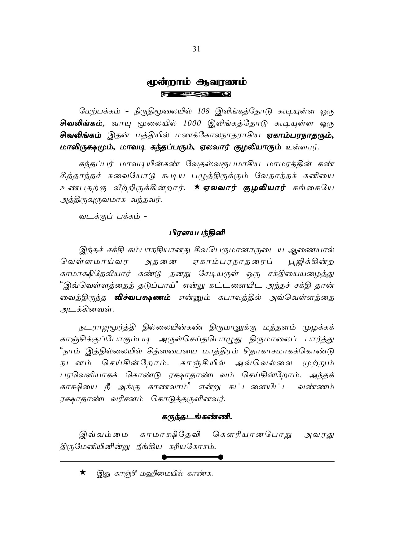Kanchi Magimai - Siva Saagaram Trust - Page 33 | Flip PDF Online | PubHTML5