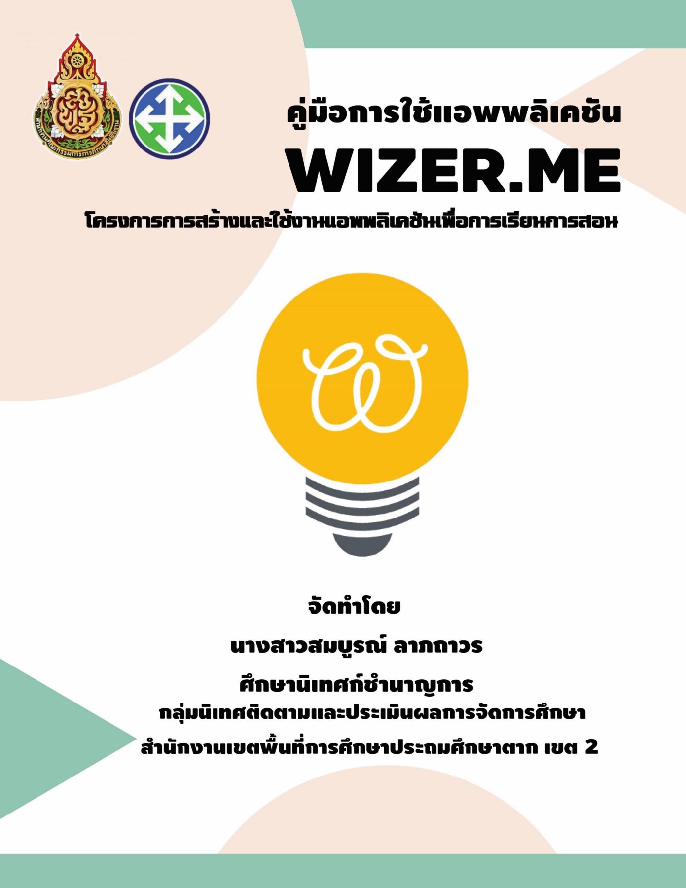 คู่มือการใช้งาน WIZER-ME - somboon - หน้าหนังสือ 1 - 45 | พลิก PDF ...
