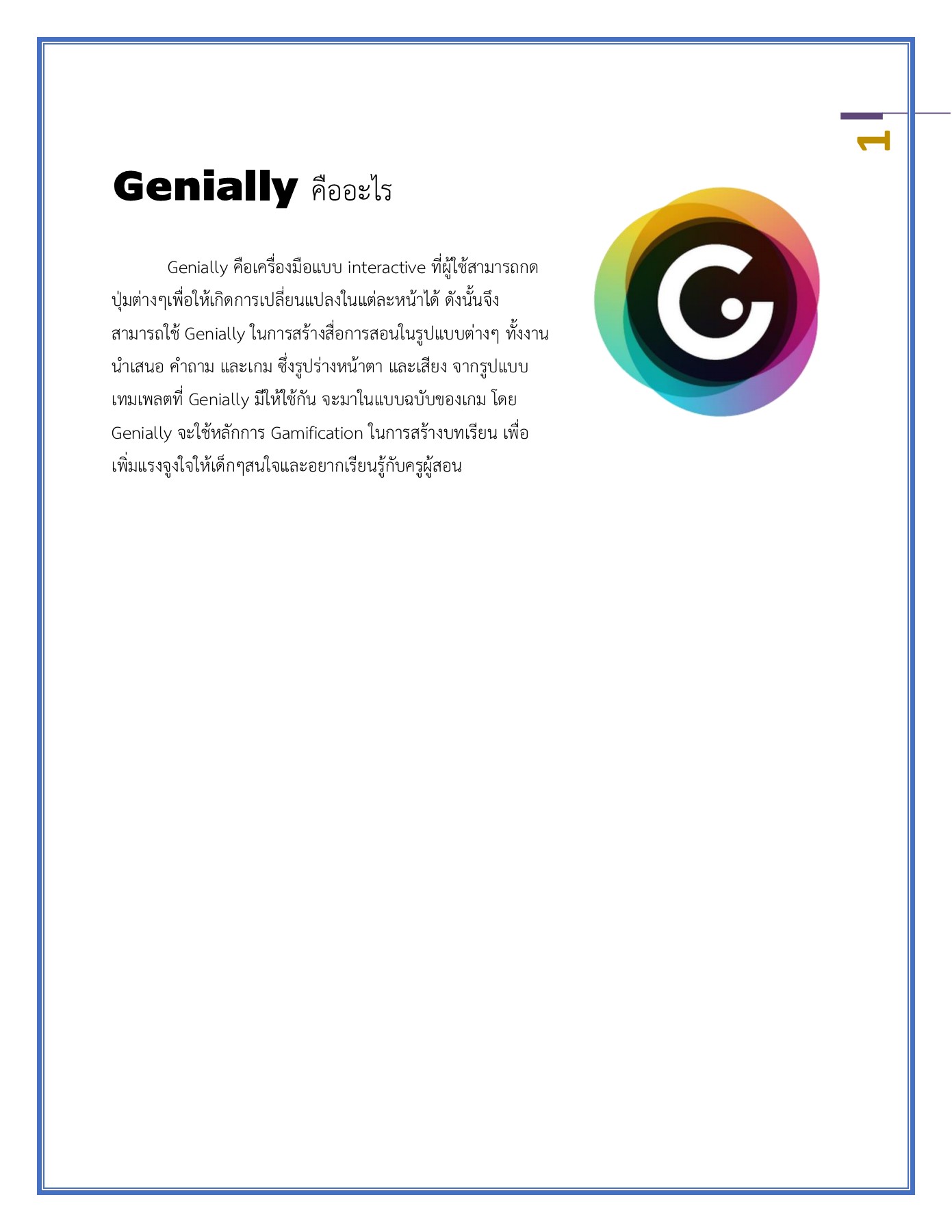 คู่มือการใช้แอพพลิเคชัน Genially - somboon - หน้าหนังสือ 4 | พลิก PDF ออนไลน์ | PubHTML5