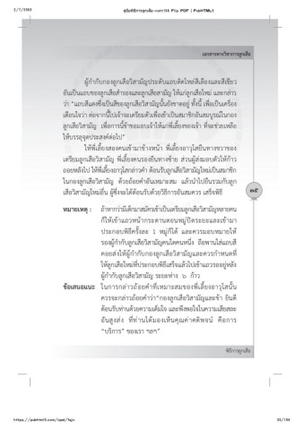 คู่มือพิธีการลูกเสือ - somchai_t - หน้าหนังสือ 35 | พลิก PDF ออนไลน์ | PubHTML5