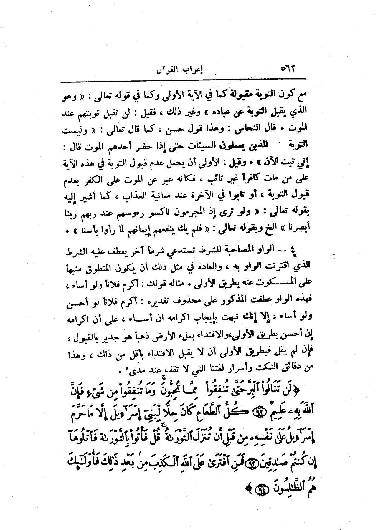 إعراب القرآن الكريم وبيانه - Imam Suhada - Halaman 563 | PDF Online | PubHTML5