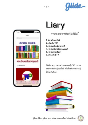 คู่มือการใช้งาน glideapp กศน ตำบลลาดหญ้า - nattamed1980 - หน้าหนังสือ 6 | พลิก PDF ออนไลน์ ...