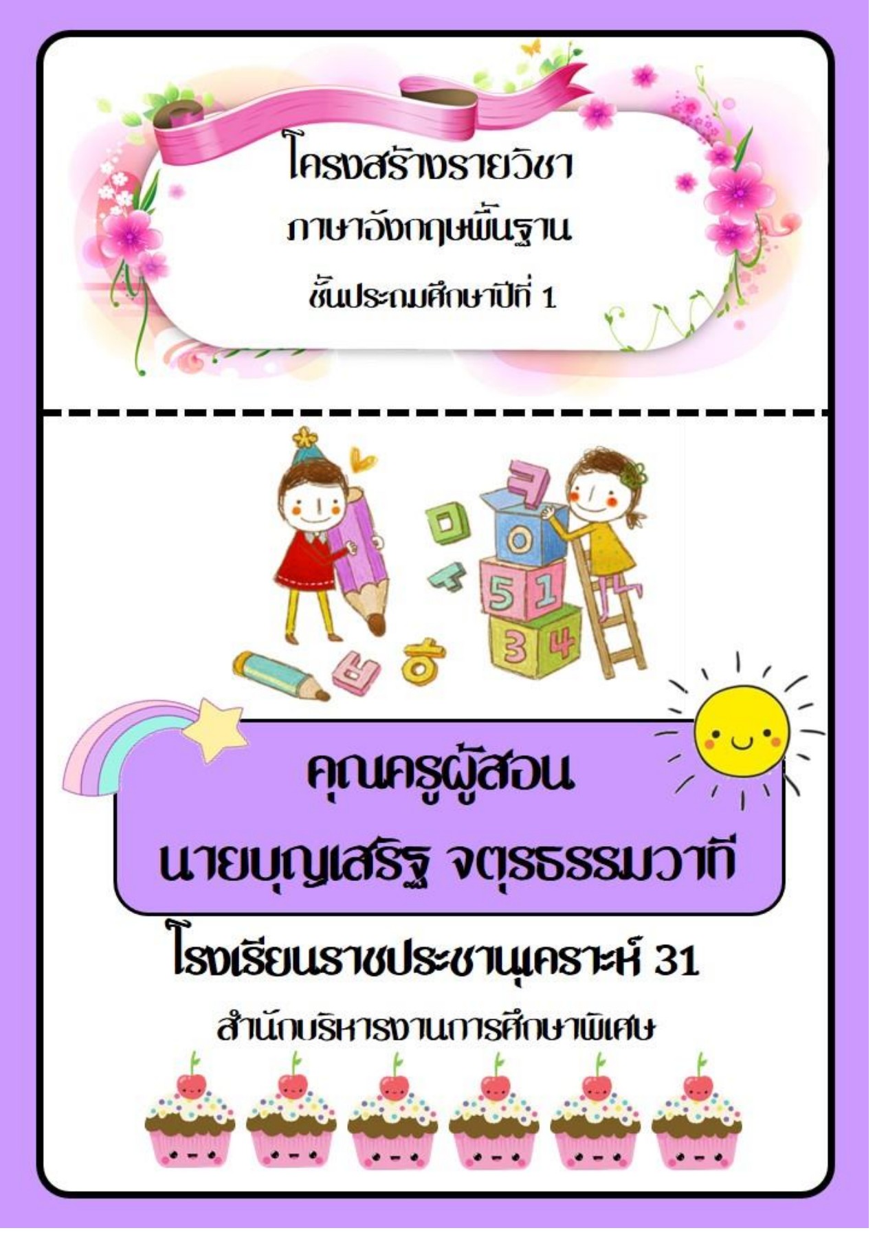 28446_โครงสร้างรายวิชาภาษาอังกฤษ smile ป.1 ปีการศึกษา 2564 - e57927231 ...