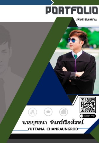 แฟ้มสะสมผลงานเพื่อสอบสัมภาษณ์ภาค ค