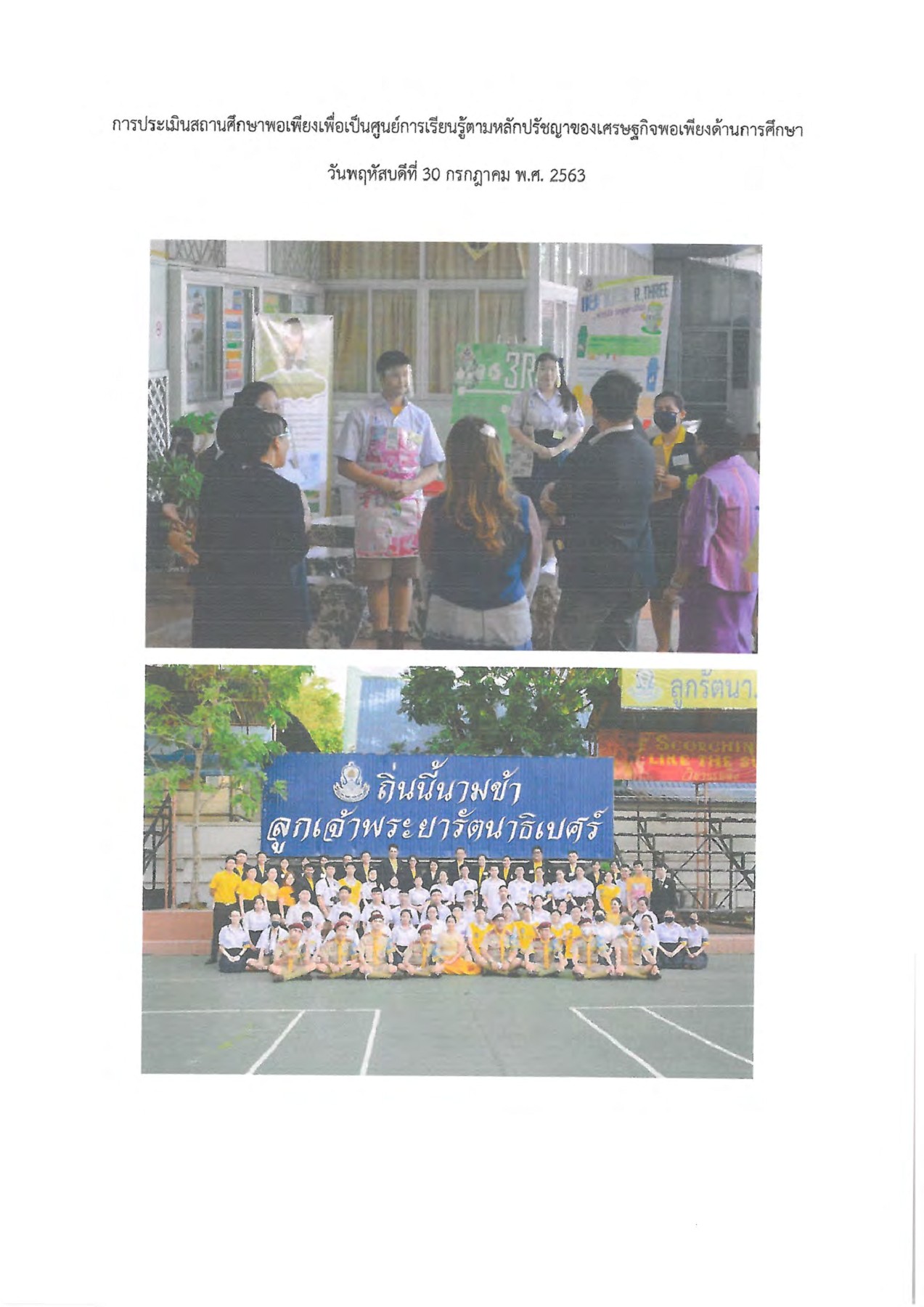 รวมเล่ม การประกวดโรงเรียนคาร์บอนต่ำ โรงเรียนรัตนาธิเบศร์ ปีงบประมาณ2564 - kruphannipa2513 - หน้า ...